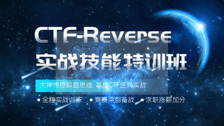 蚁景网安《CTF-Reverse实战技能特训班》-爱米图书馆