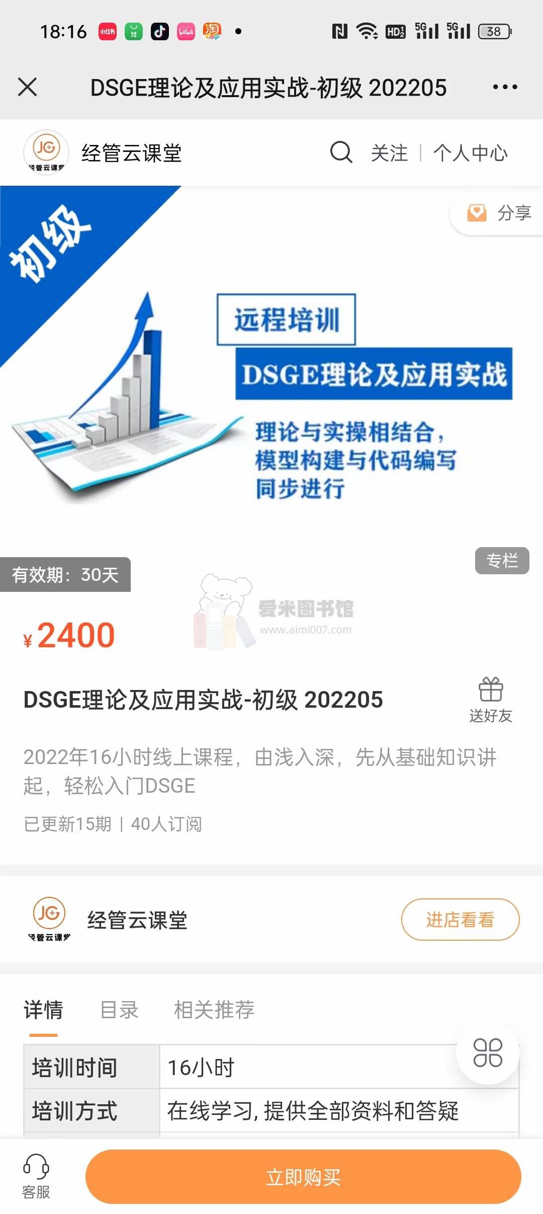 邓贵川《DSGE理论及应用实战-初中级》-爱米图书馆