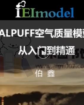 环境研究伯鑫《CALPUFF空气质量模型从入门到精通》-爱米图书馆