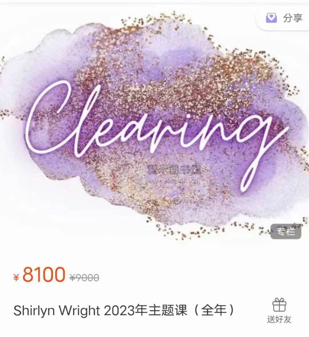 Shirlyn Wright 2023年主题课（全年）-爱米图书馆