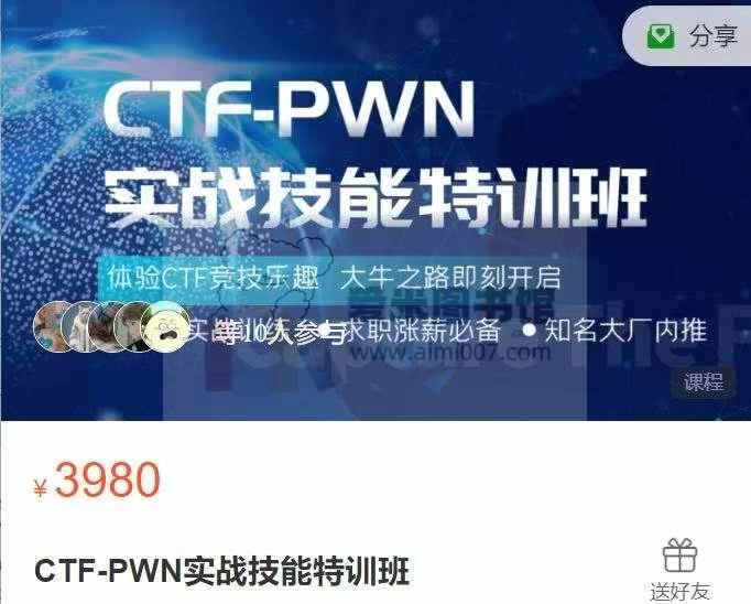CTF-PWN实战技能特训班-爱米图书馆